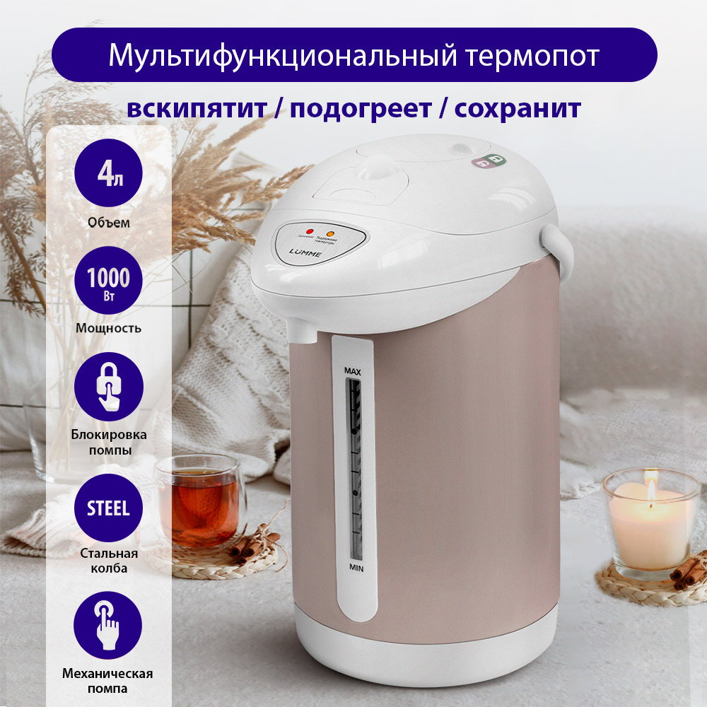 Термопот LUMME LU-3835, металл и пластик, двойные стенки, 1000Вт, 4л