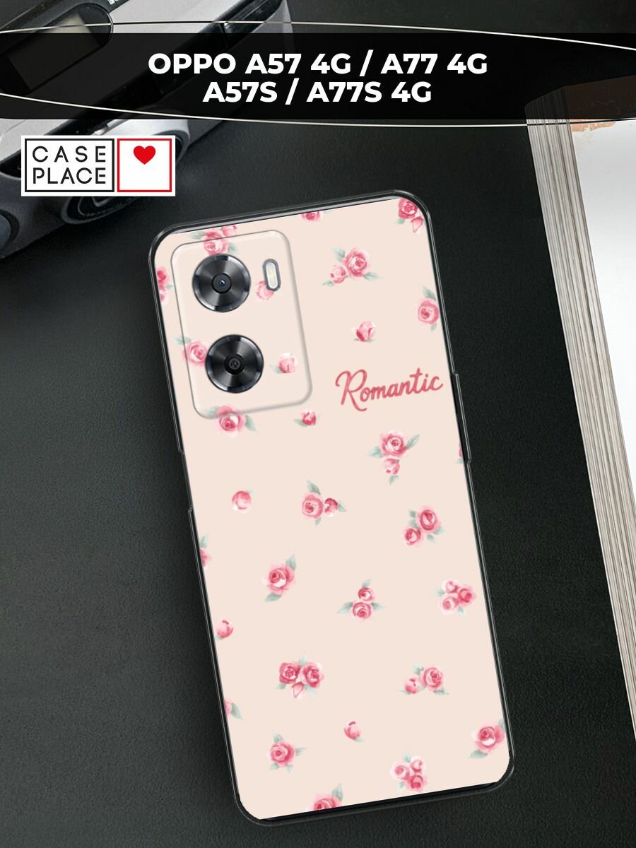 Чехол на Oppo A57 4G/A77 4G/A77s 4G/A57s / Оппо А57 4G с принтом "Romantic"