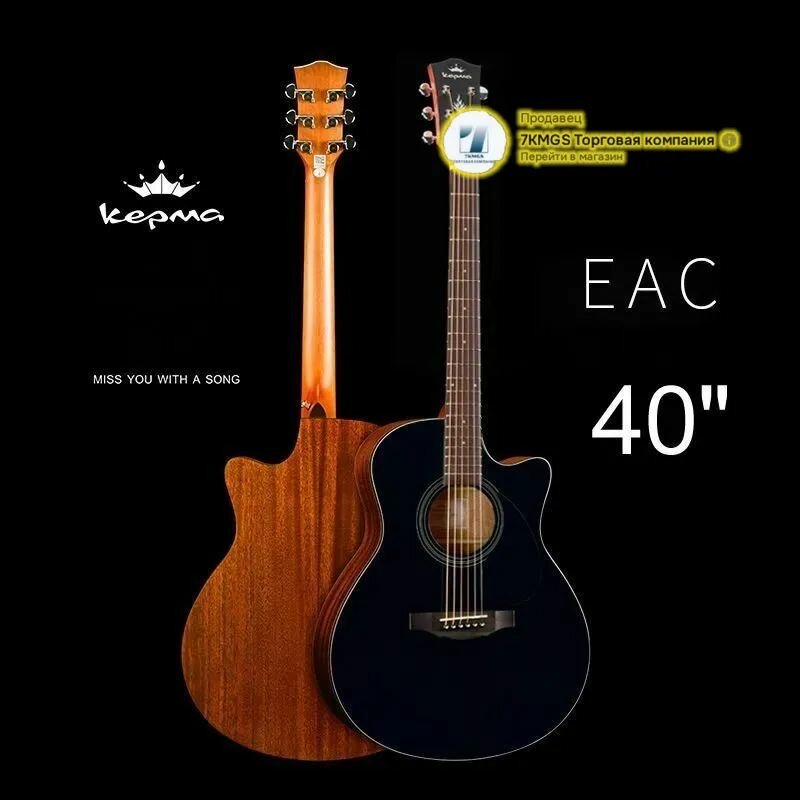 Kepma Акустическая гитара EAC Black 6-струнная, корпус Ель 4/4