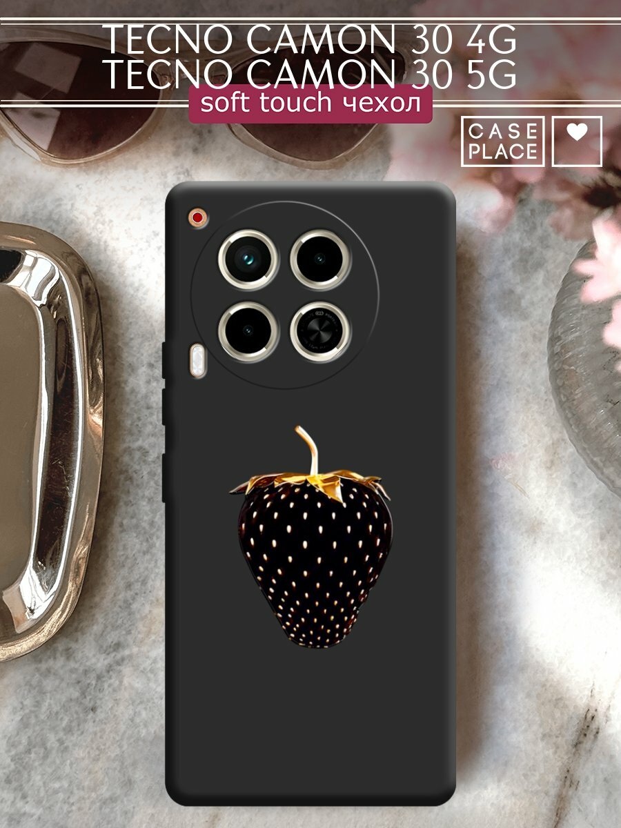 Чехол на Tecno Camon 30 4G/Tecno Camon 30 5G / Текно Камон 30 4G/Текно Камон 30 5G с принтом "Черная клубника 4"