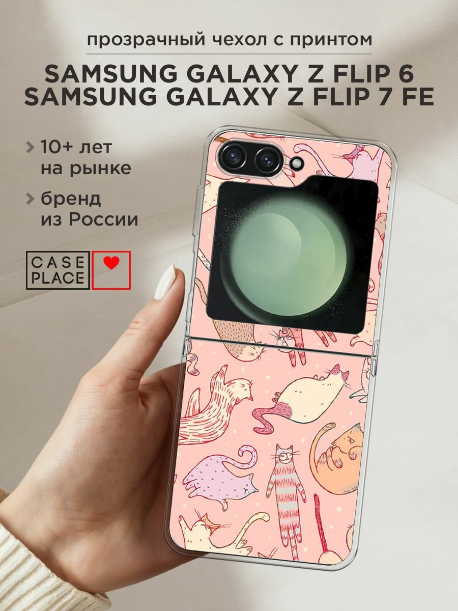 Чехол на Samsung Galaxy Z Flip 6/7 FE / Самсунг Z Flip 6/7 ФЕ с принтом "Розовое счастье"