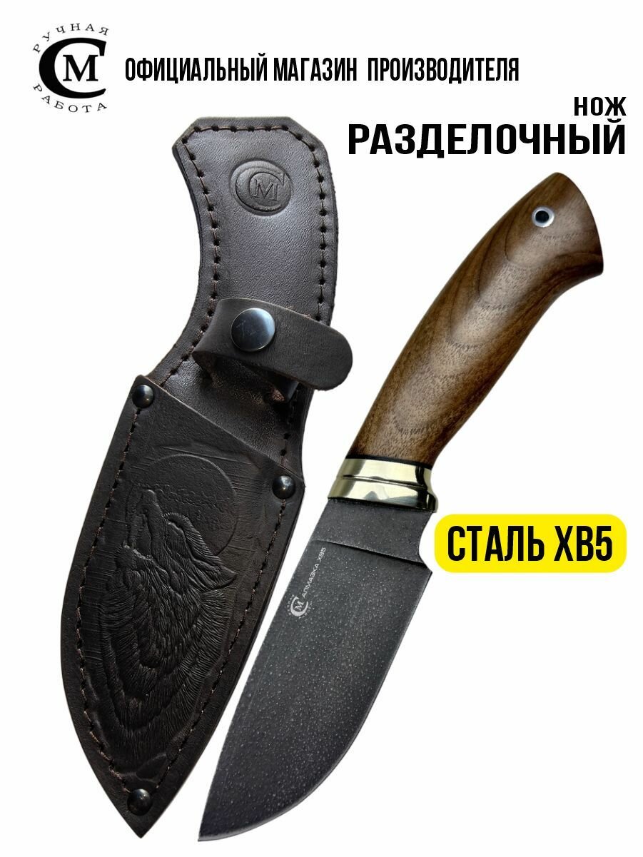 Нож Разделочный из стали ХВ5, рукоять кап ореха, ножны из натуральной кожи