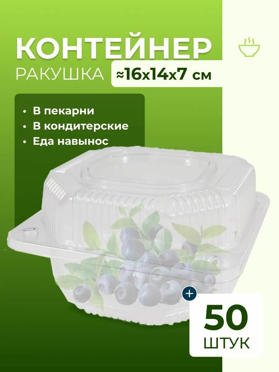 Контейнер одноразовый ракушка для еды