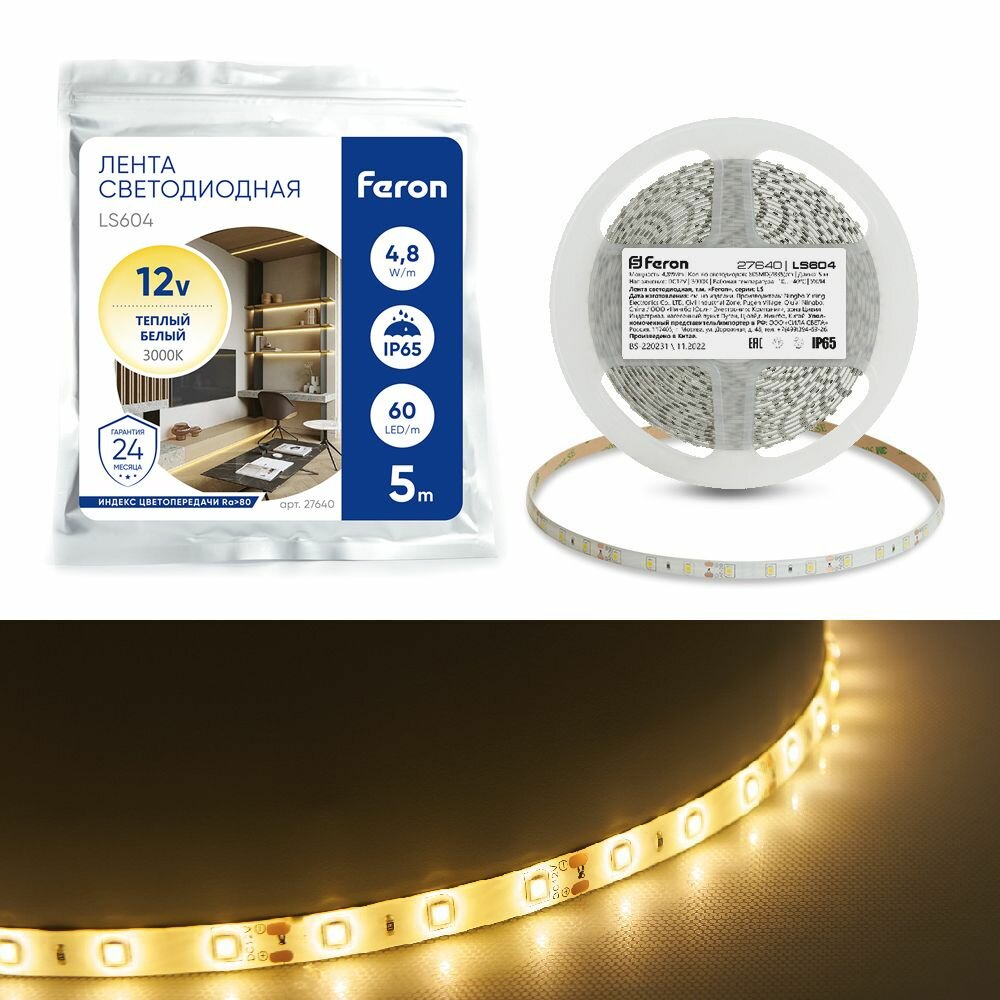 Лента светодиодная 5м FERON 60SMD(2835)/m 4.8W/m 12V IP65 3000К, LS604