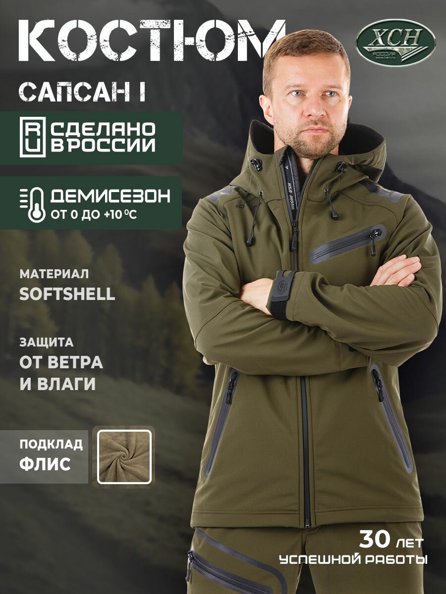 Костюм мужской Сапсан I (Soft Shell) ХСН для охоты, рыбалки, туризма