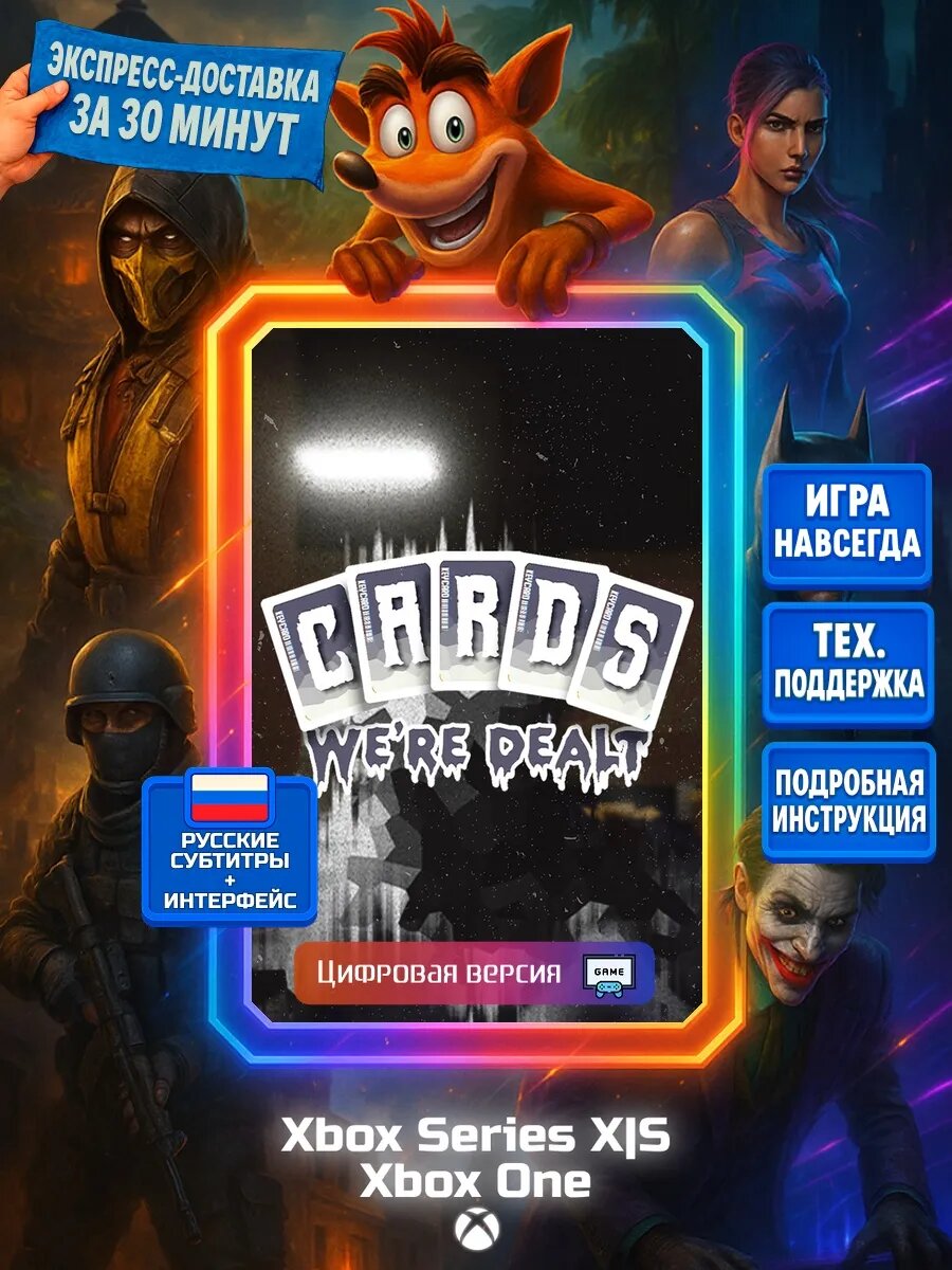 Cards We're Dealt One, Series X|S | Экшен и приключения | Русские субтитры и интерфейс | Цифровая версия
