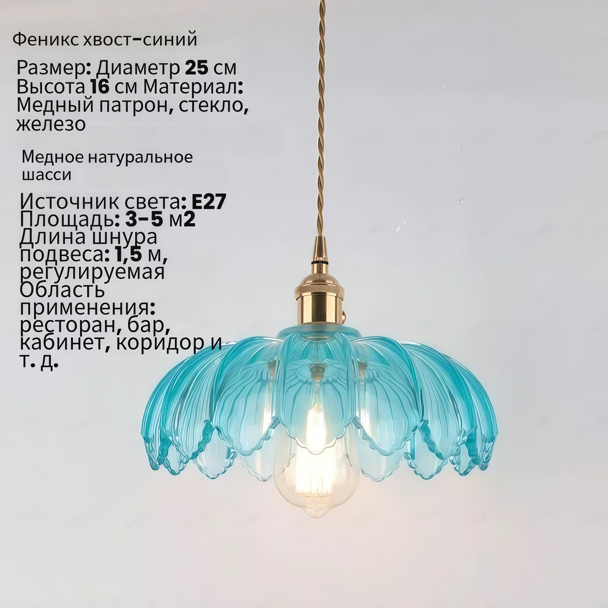 Синий люстра, диаметр 25 см, высота 18 см. Содержит электрическую лампочку