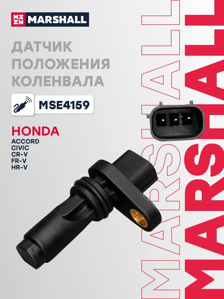 Датчик положения коленвала Honda Хонда Accord Аккорд, Civic Цивик, CR-V, FR-V, HR-V 37510RNAA01