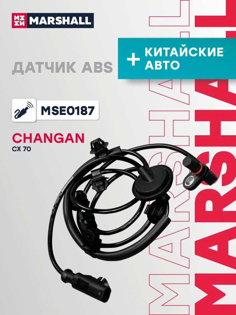 Датчик ABS левый Changan Чанган CX70 3550050BB01