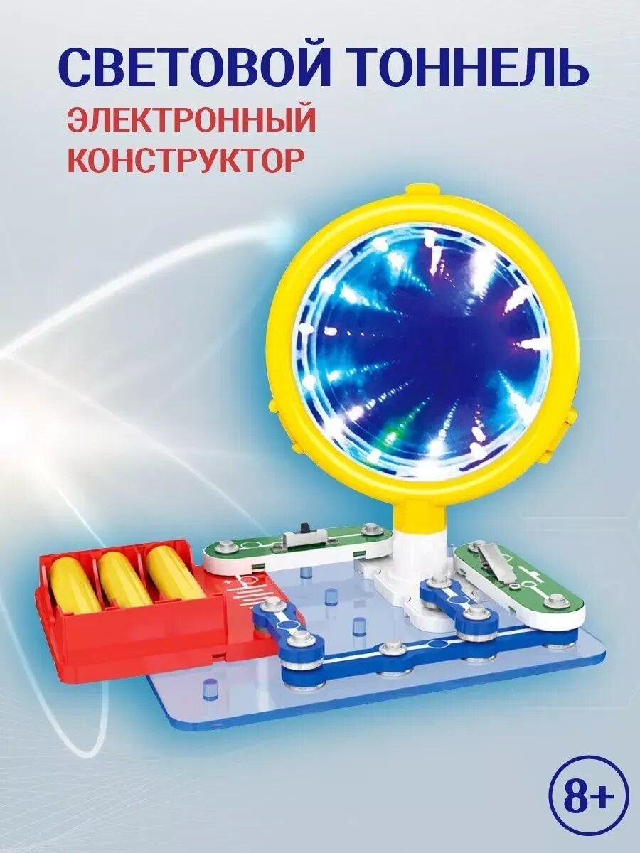 Электронный конструктор Световой тоннель