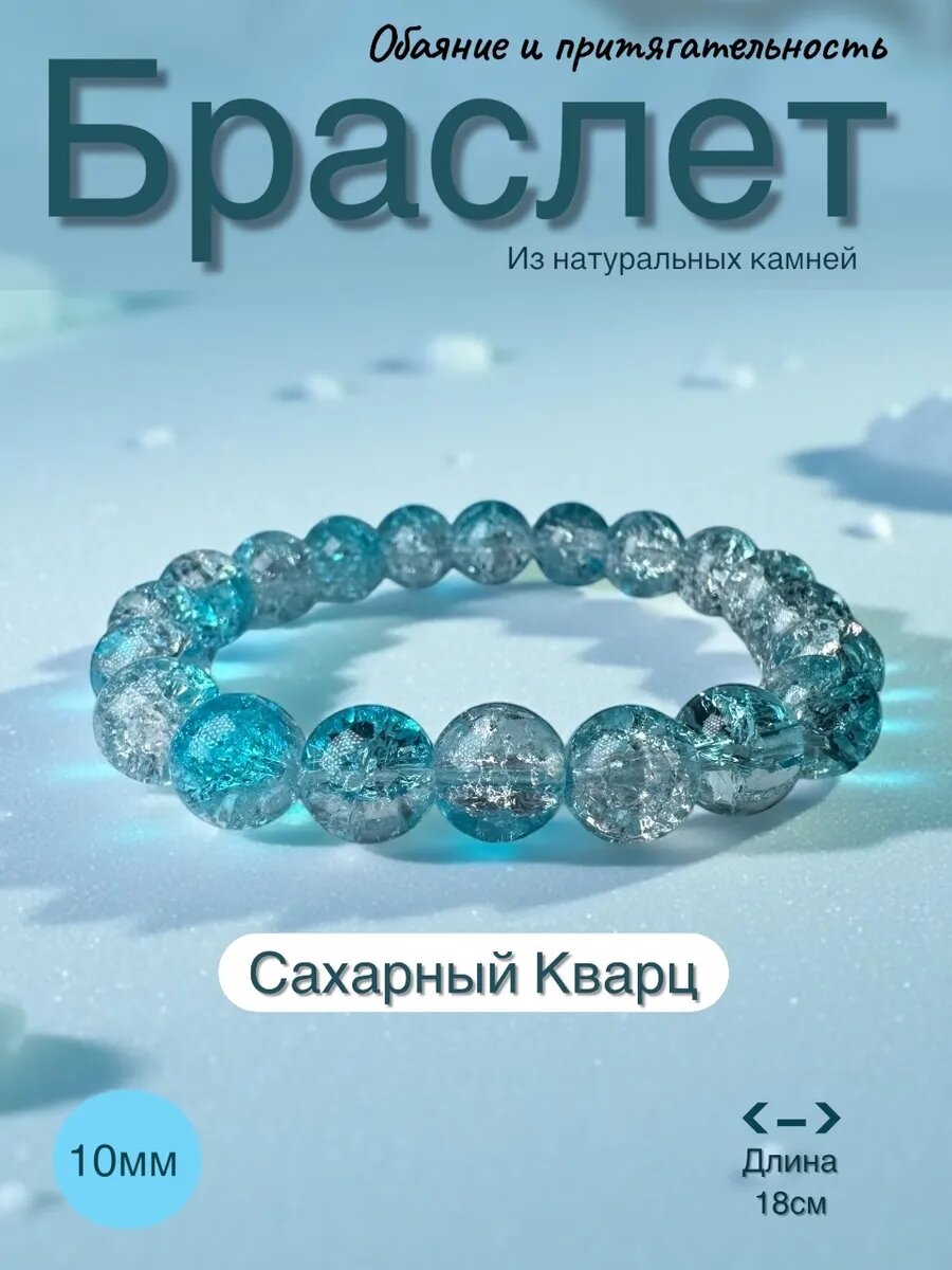 Эластичный браслет, кварц