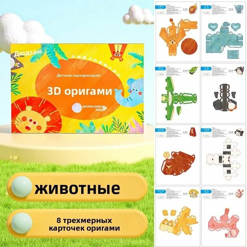 Ручная работа Трехмерная книга оригами для малышей DIY Оригами Детские образовательные игрушки