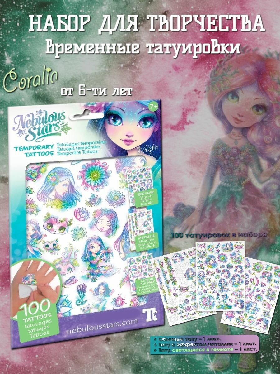 Nebulous Stars Серия Nenuphia: Временные татуировки для девочки, 3 листа