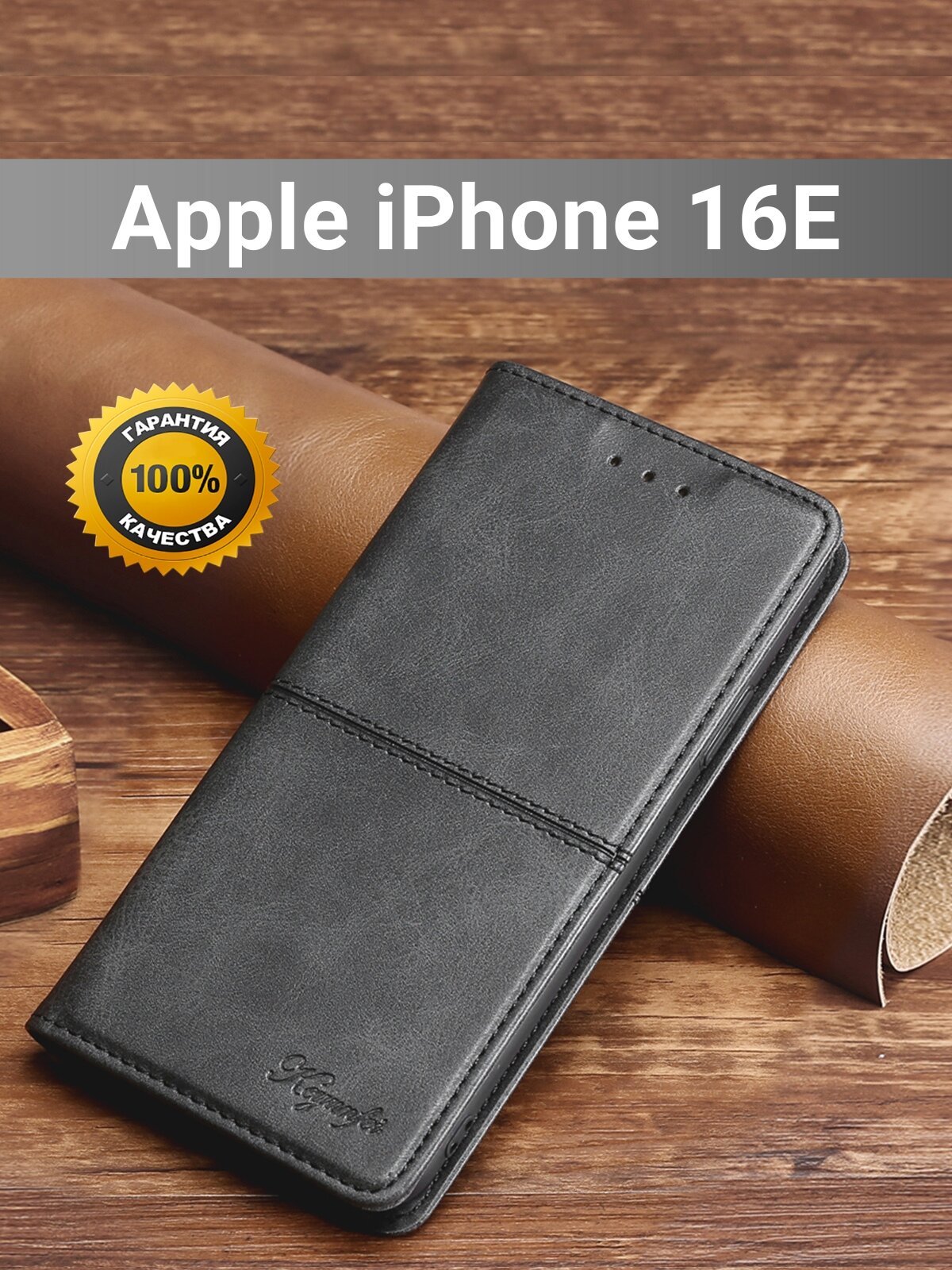 Чехол книжка elitcase на Apple iPhone 16E / Айфон 16Е (Черная)