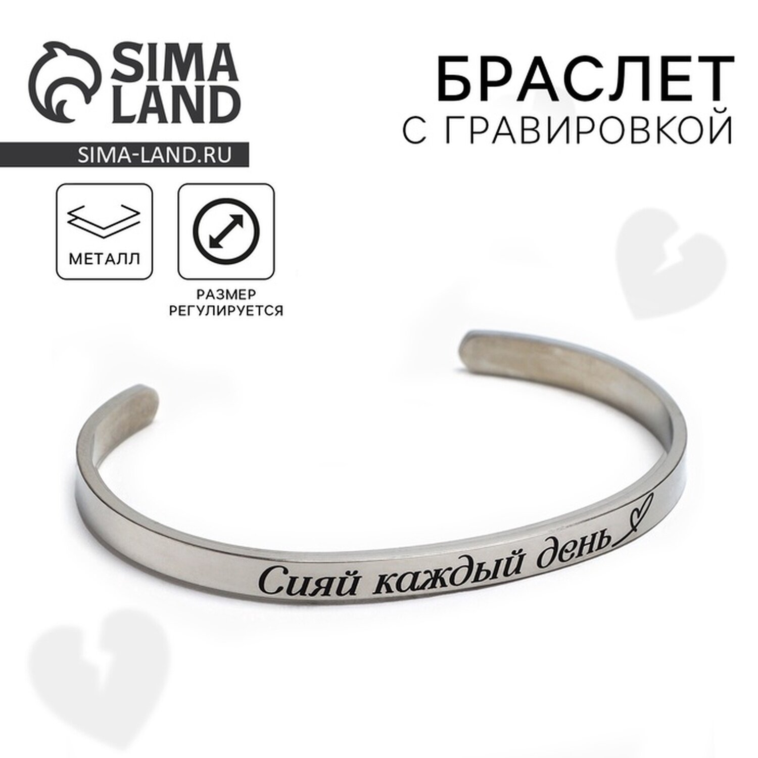 Незамкнутый браслет