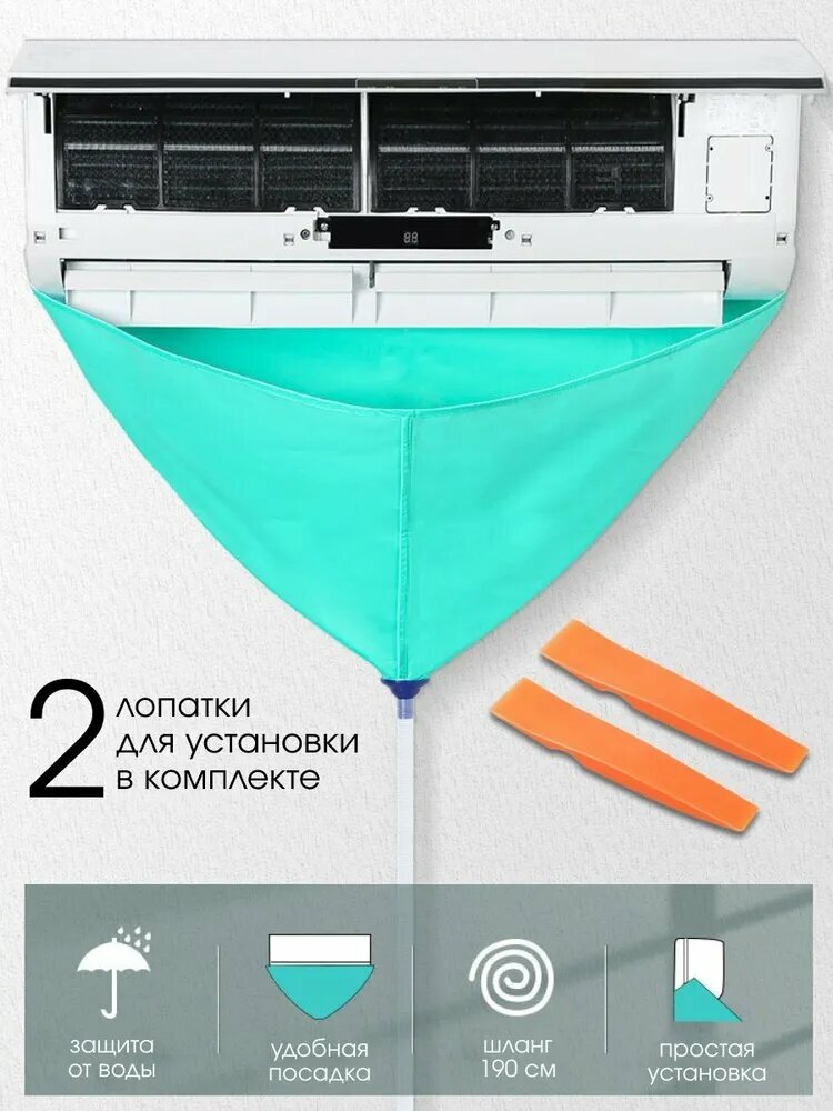 Чехол для чистки кондиционера "AESTHETICS", бирюзовый, 1 шт.