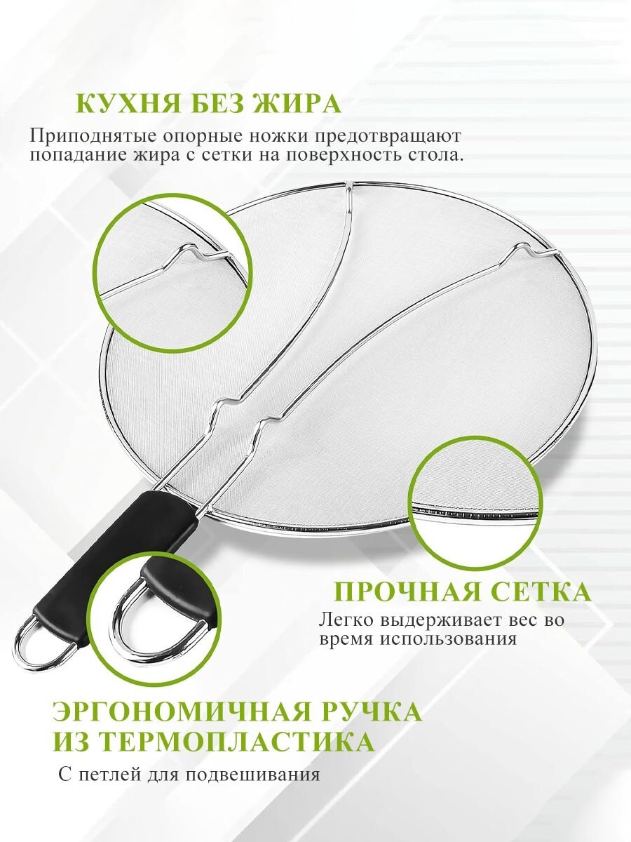 Крышка сетка от брызг для сковороды, сетка защитная, 29 см