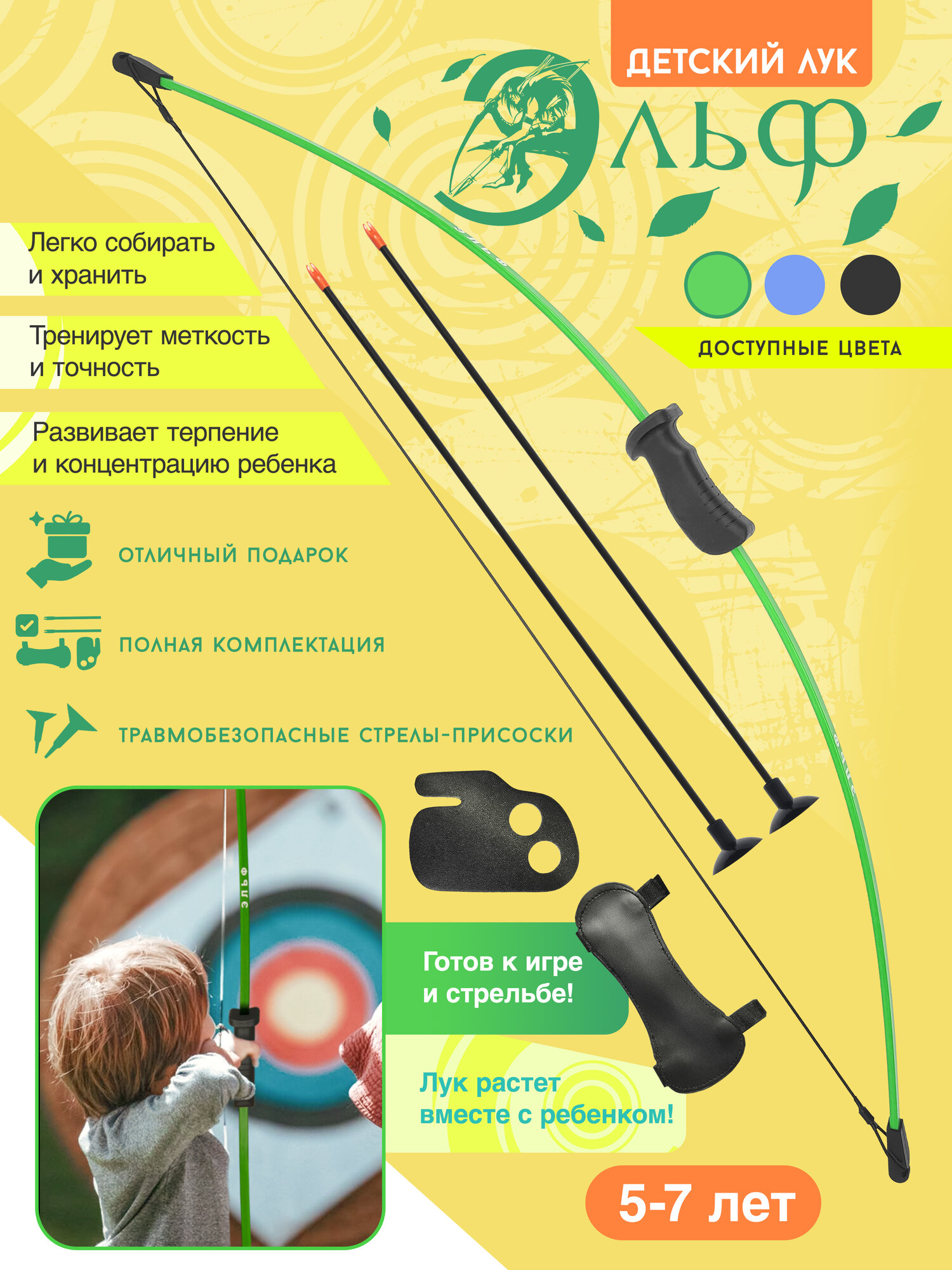Лук детский классический Centershot Эльф зеленый (с комплектацией)