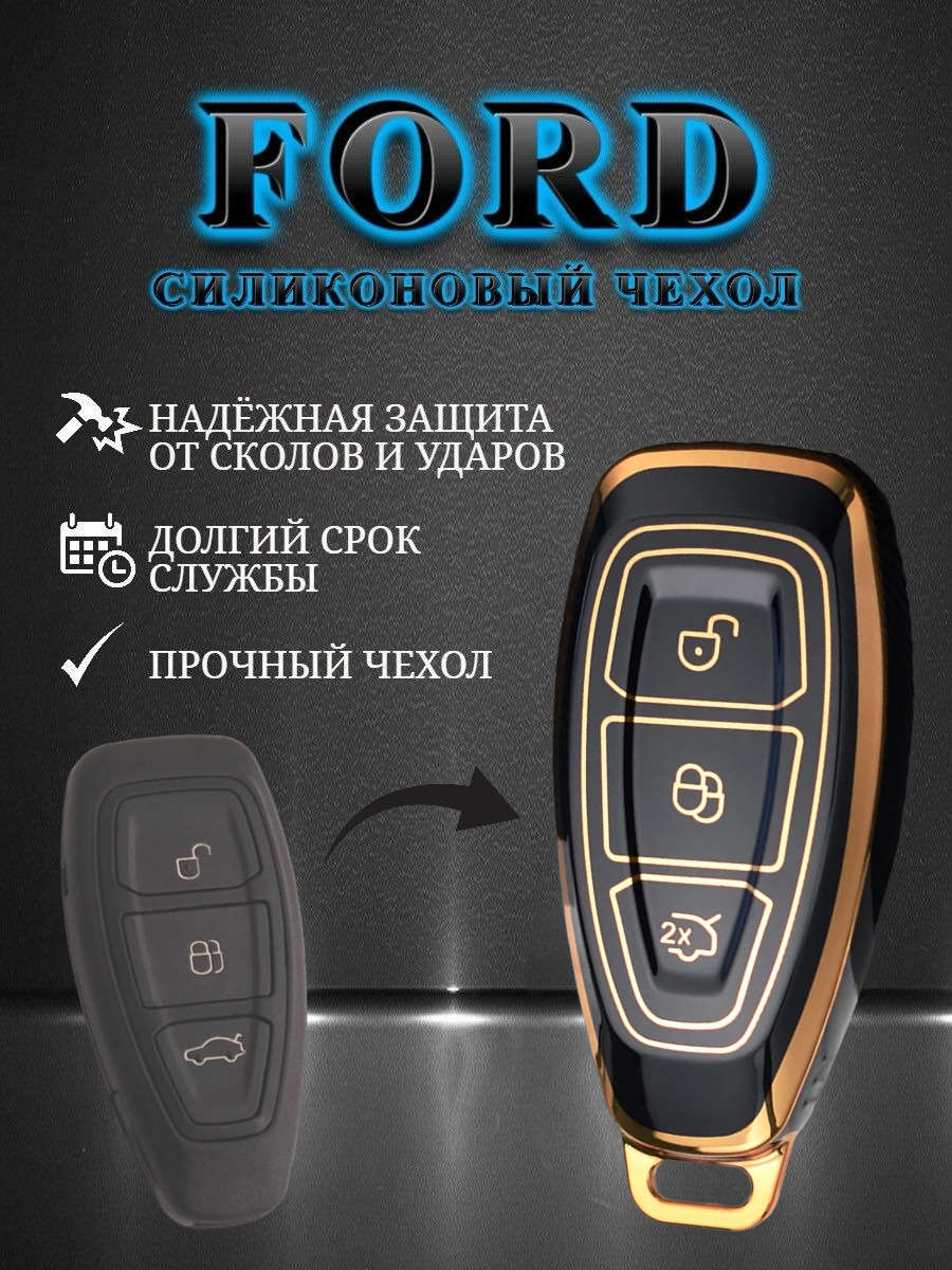 Чехол для смарт ключа FORD