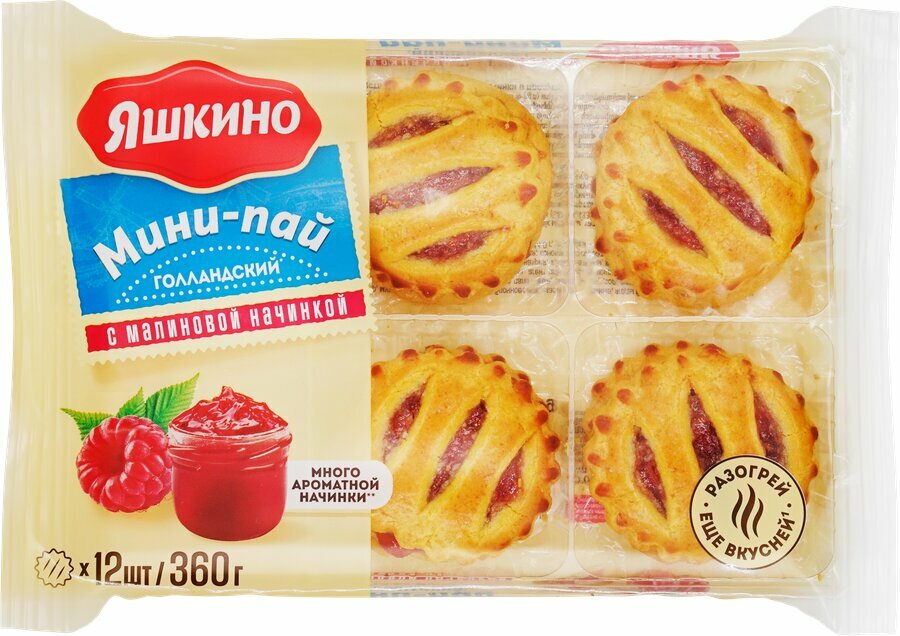 Печенье яшкино Мини-пай голландский с малиновой начинкой, 360г