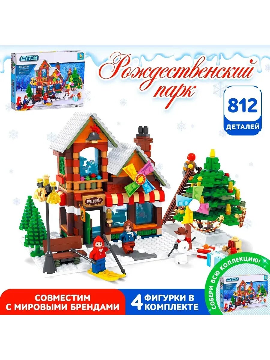 Конструктор «Рождественский парк», 812 деталей