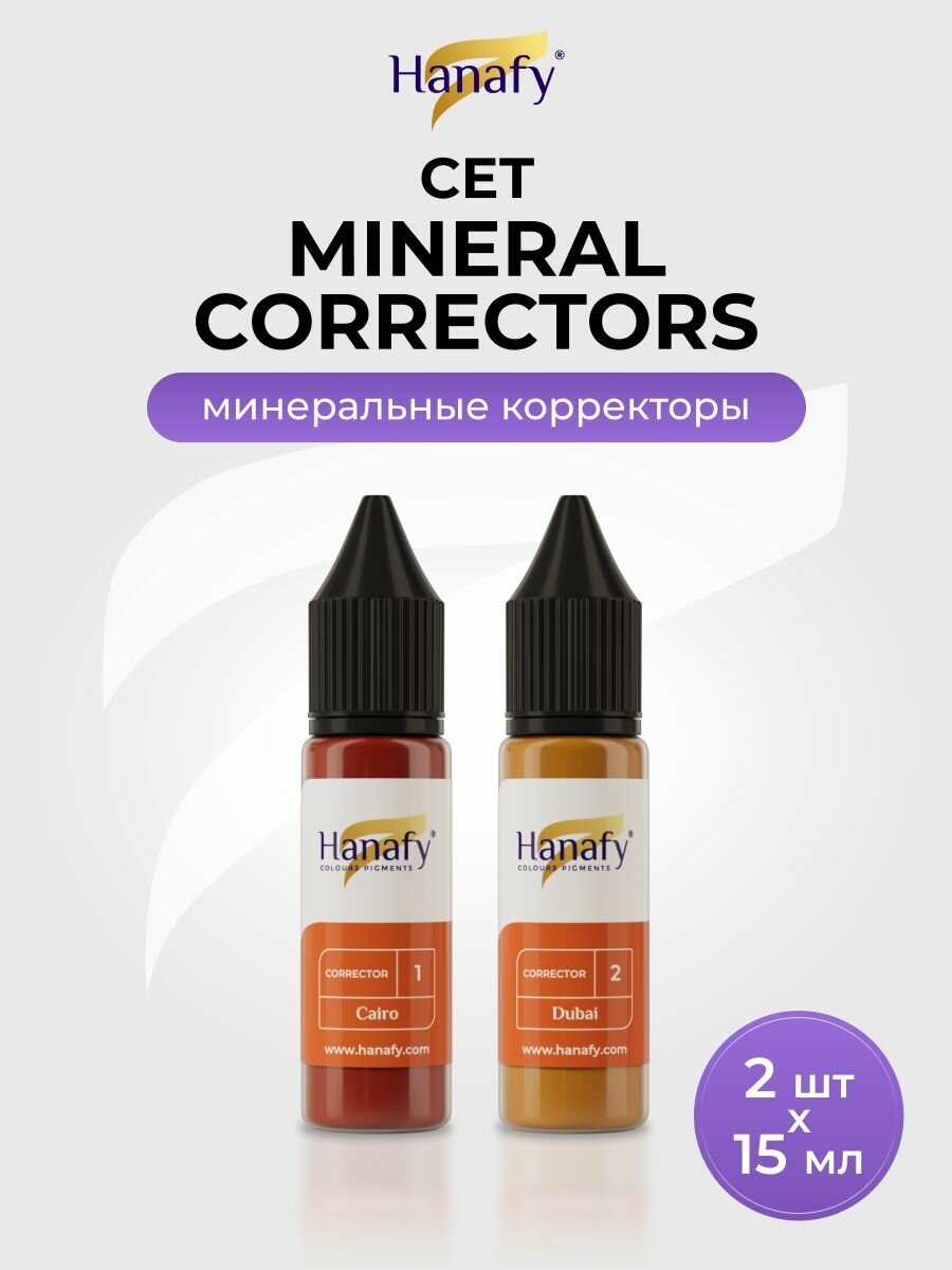 Набор минеральных корректоров для перманента Ханафи 15 мл