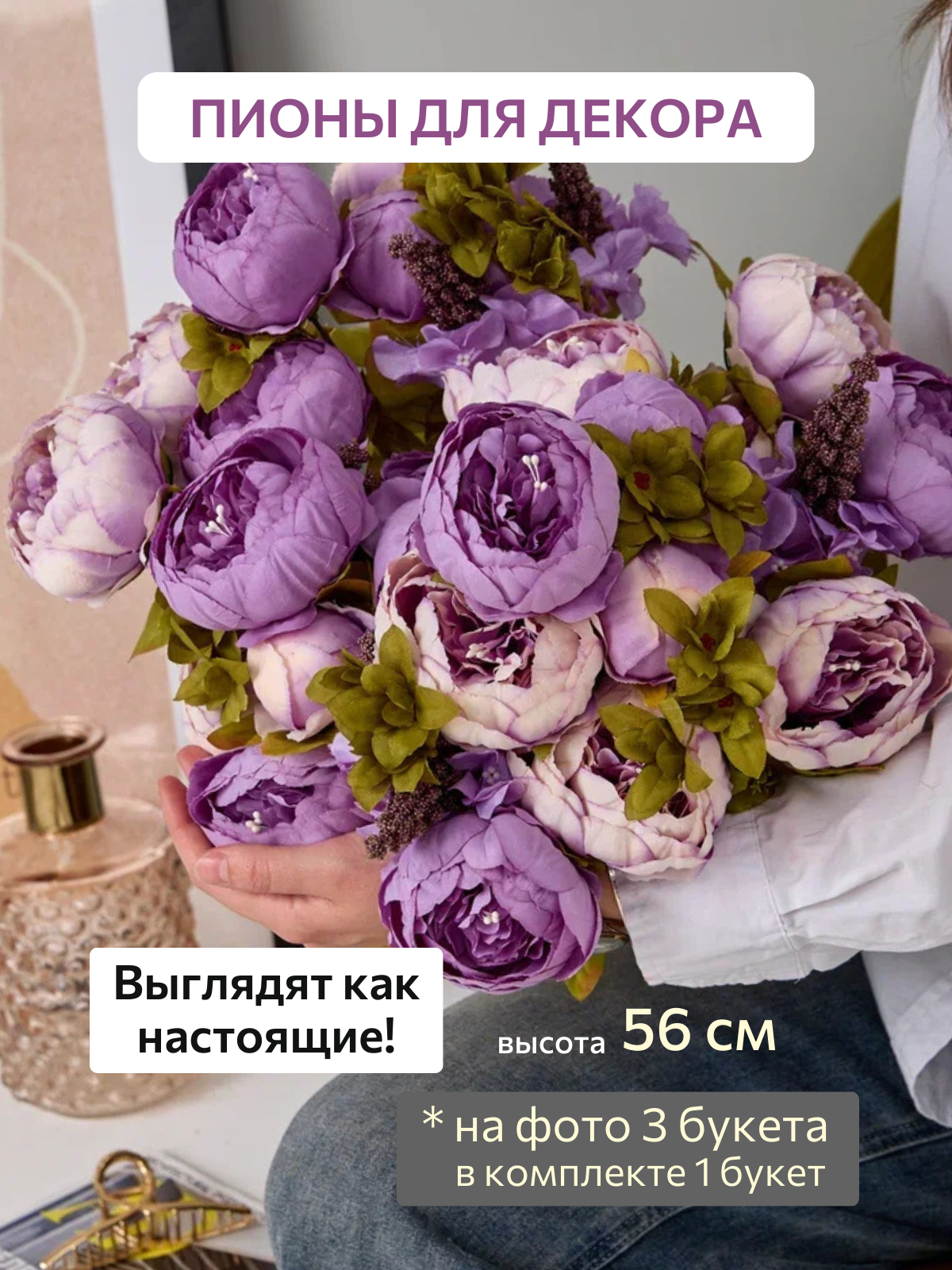 Эксклюзивный текстильный букет пионов Botanique One 56 см для декора интерьера