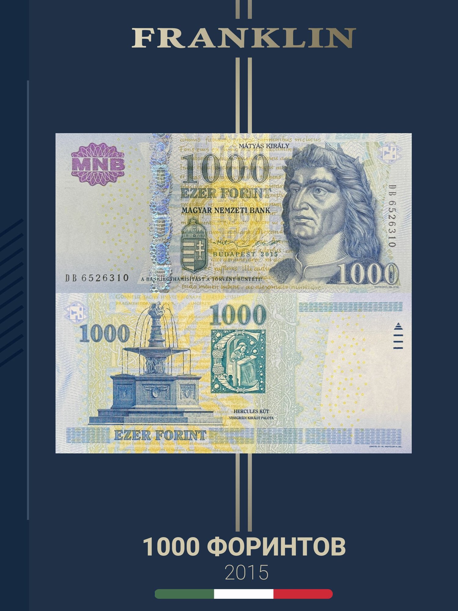 Банкнота Венгрия 1000 форинтов 2015 год (UNC) Pick 197e