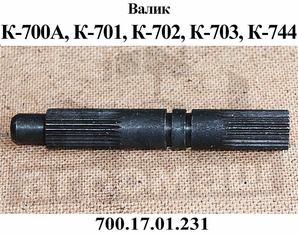 Валик КПП 700.17.01.231 нижний привода управления раздаточного вала