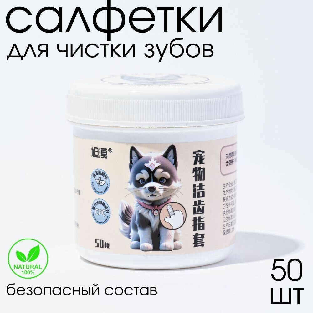 Влажные салфетки Rennait, для животных, уход за ушами, для кошек и собак