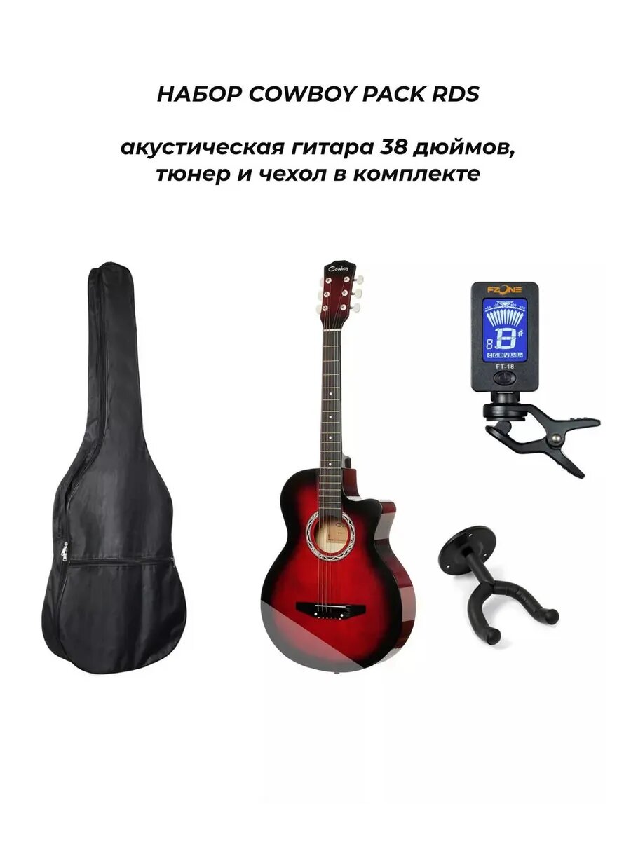 Набор COWBOY PACK RDS - акустическая гитара 38 дюймов
