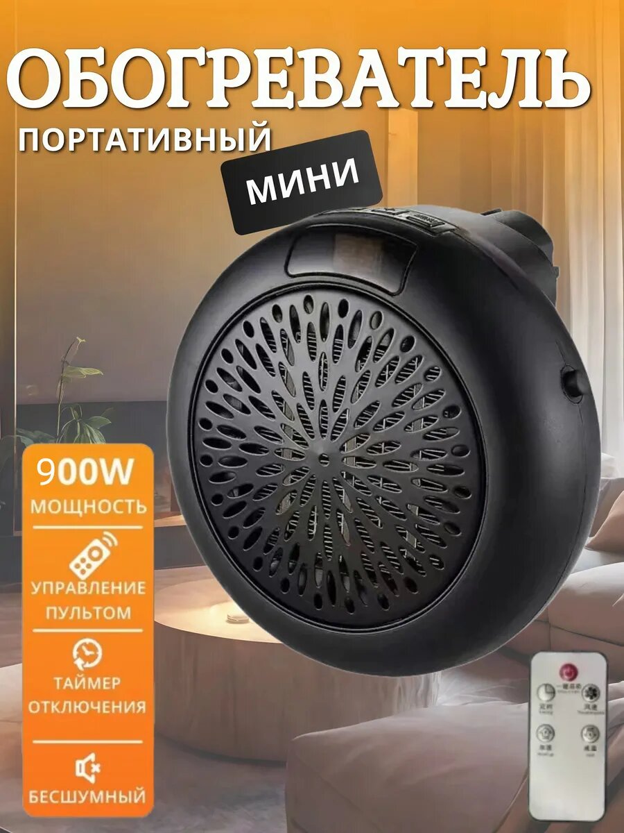 Портативный мини обогреватель настенный с пультом
