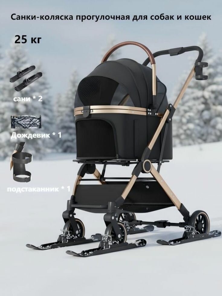 Детская коляска для собак с зимним комплектом для снега, складная, черная, до 25 кг