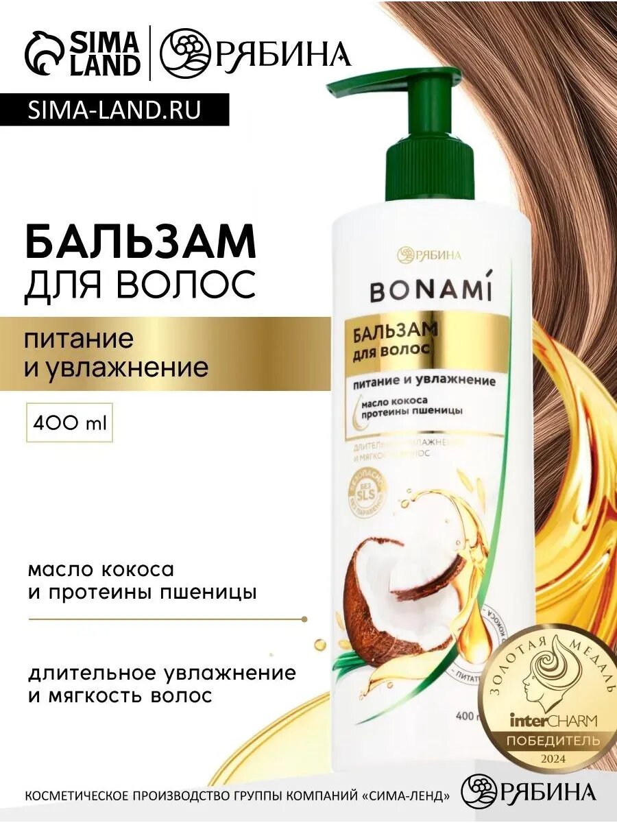 Бальзам для волос, 400 мл