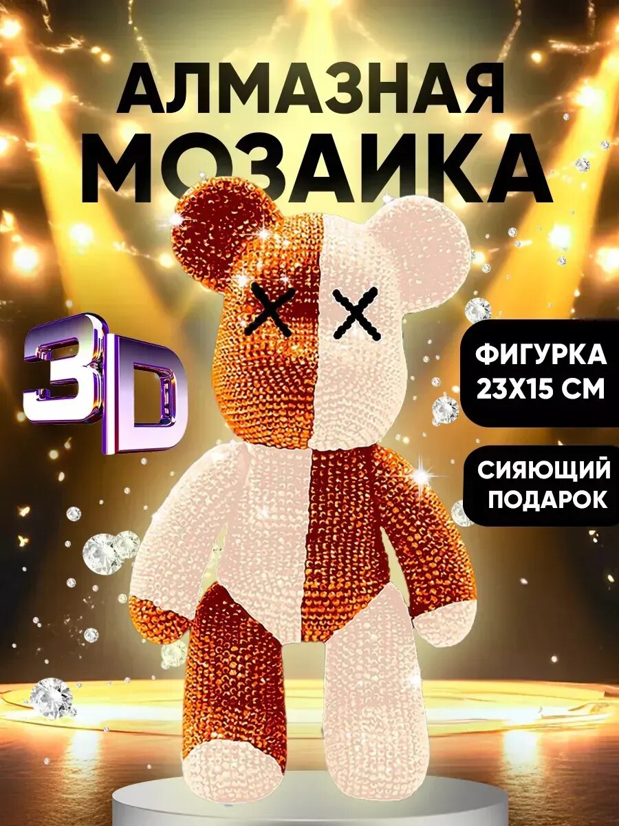 Алмазная мозаика набор для творчества для детей Мишка