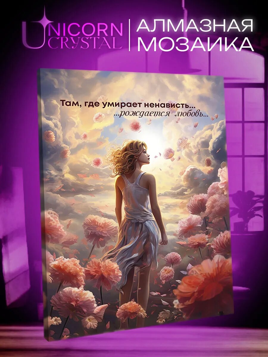 Алмазная мозаика Любовь