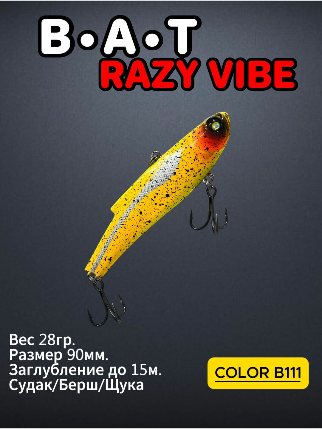 Раттлин BAT RAZY Vibe B111 90мм / Bassday Range Vib