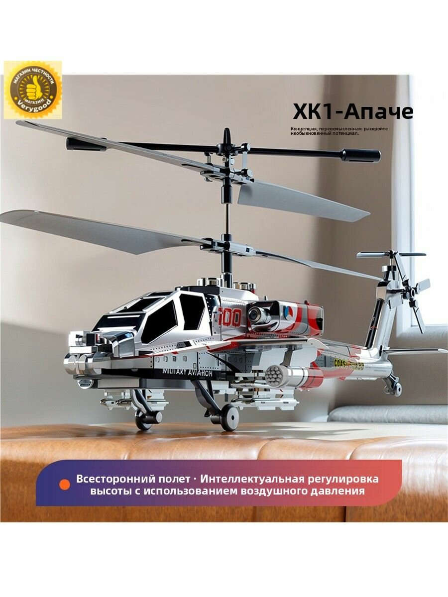 Умная радиоуправляемая вертолетная модель "Apache" 2.4ГГц, из сплава, ударопрочная, для мальчиков, игрушка-летающая аппарат, подарок