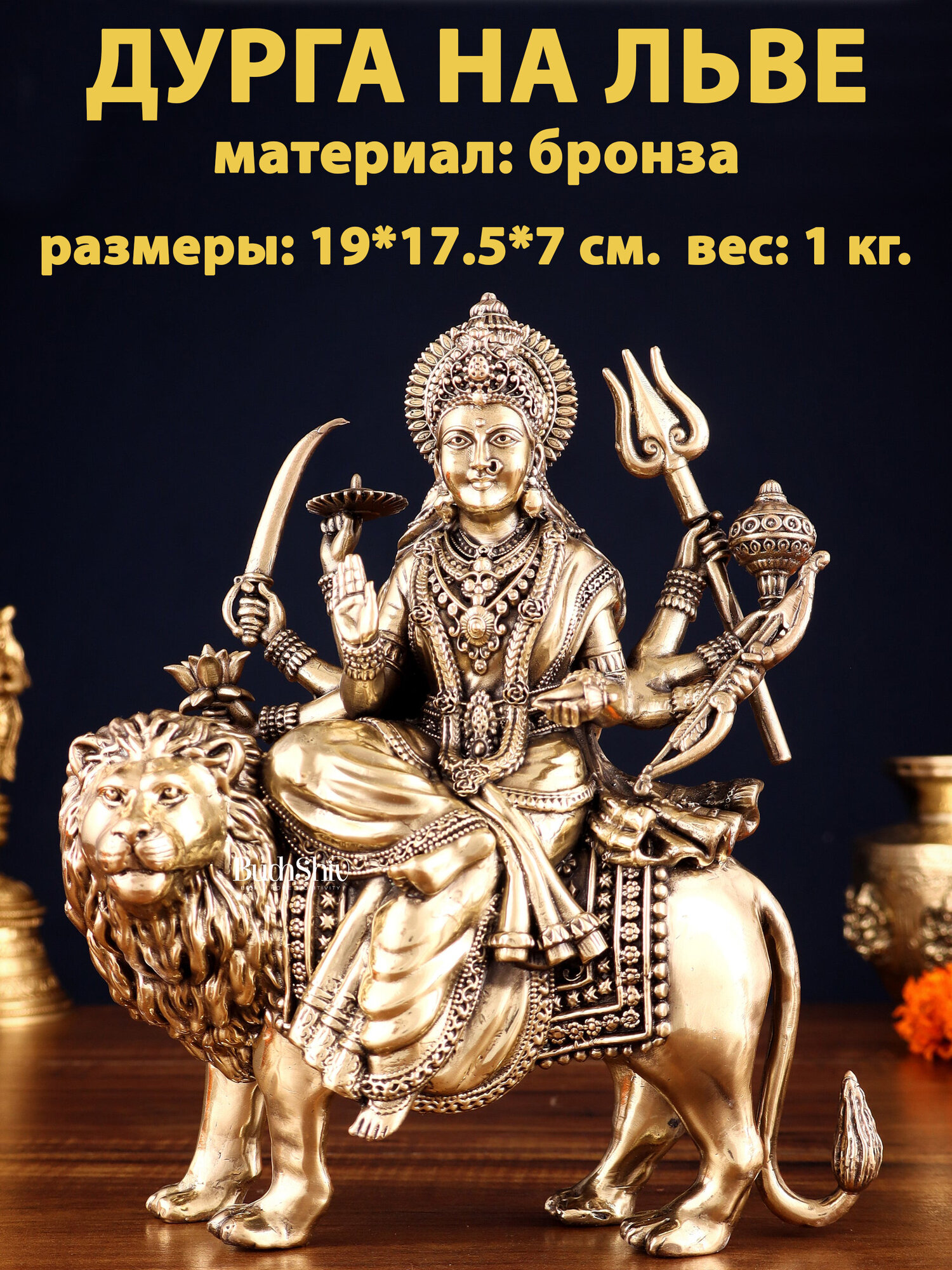 Статуэтка "Дурга на льве" бронза, Индия (19*17.5*7 см.)