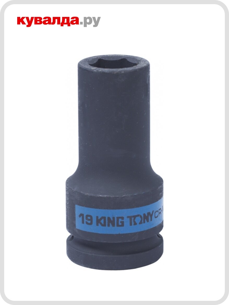 Ударная головка 6-ти гранная глубокая 3/4" KING TONY 643519М 19 мм