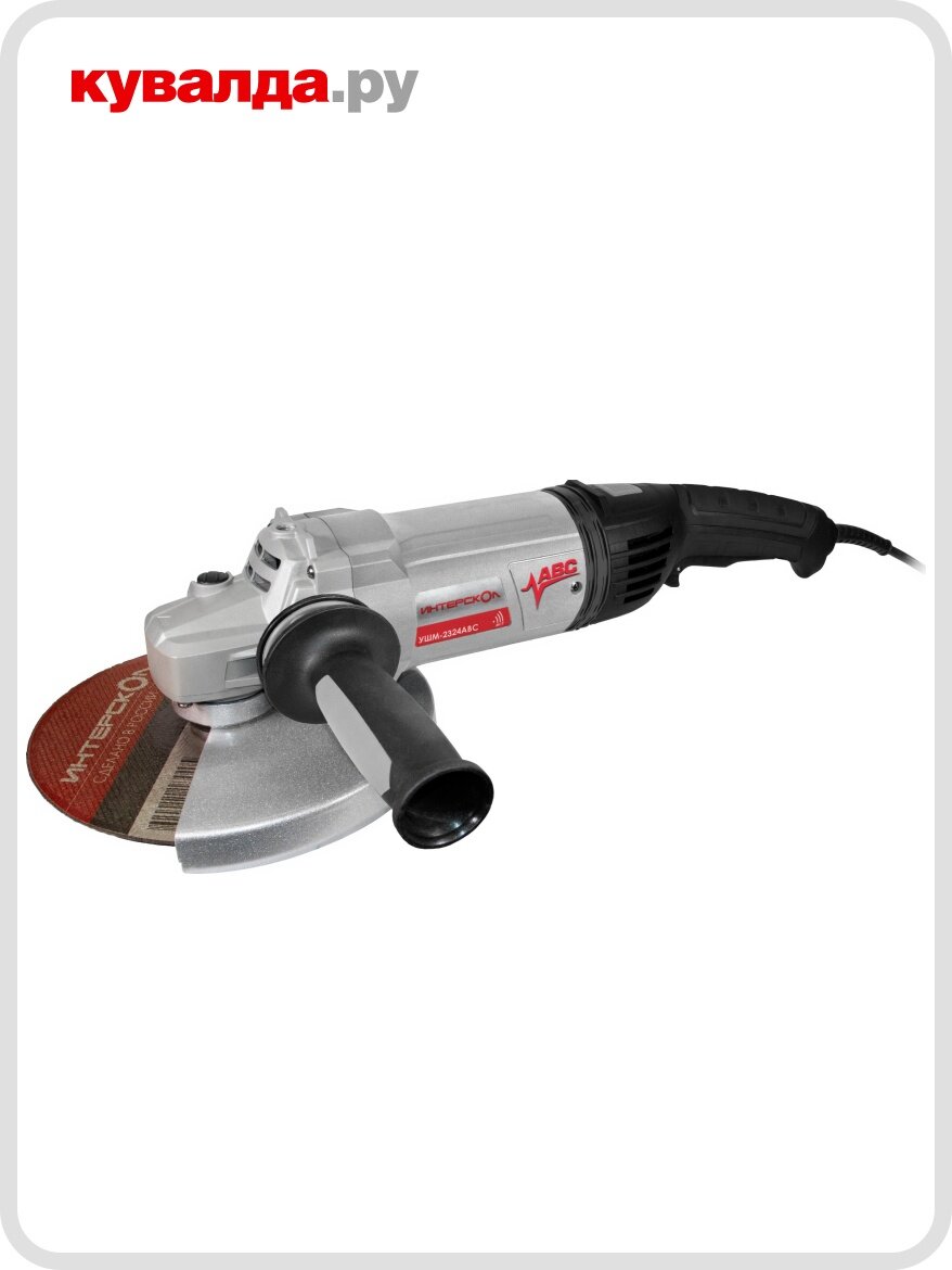 Угловая шлифмашина сетевая ИНТЕРСКОЛ УШМ-2324АВС
