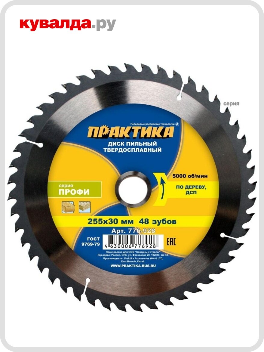 Пильный диск по дереву ПРАКТИКА 255х48тх30 мм 776-928 Профи
