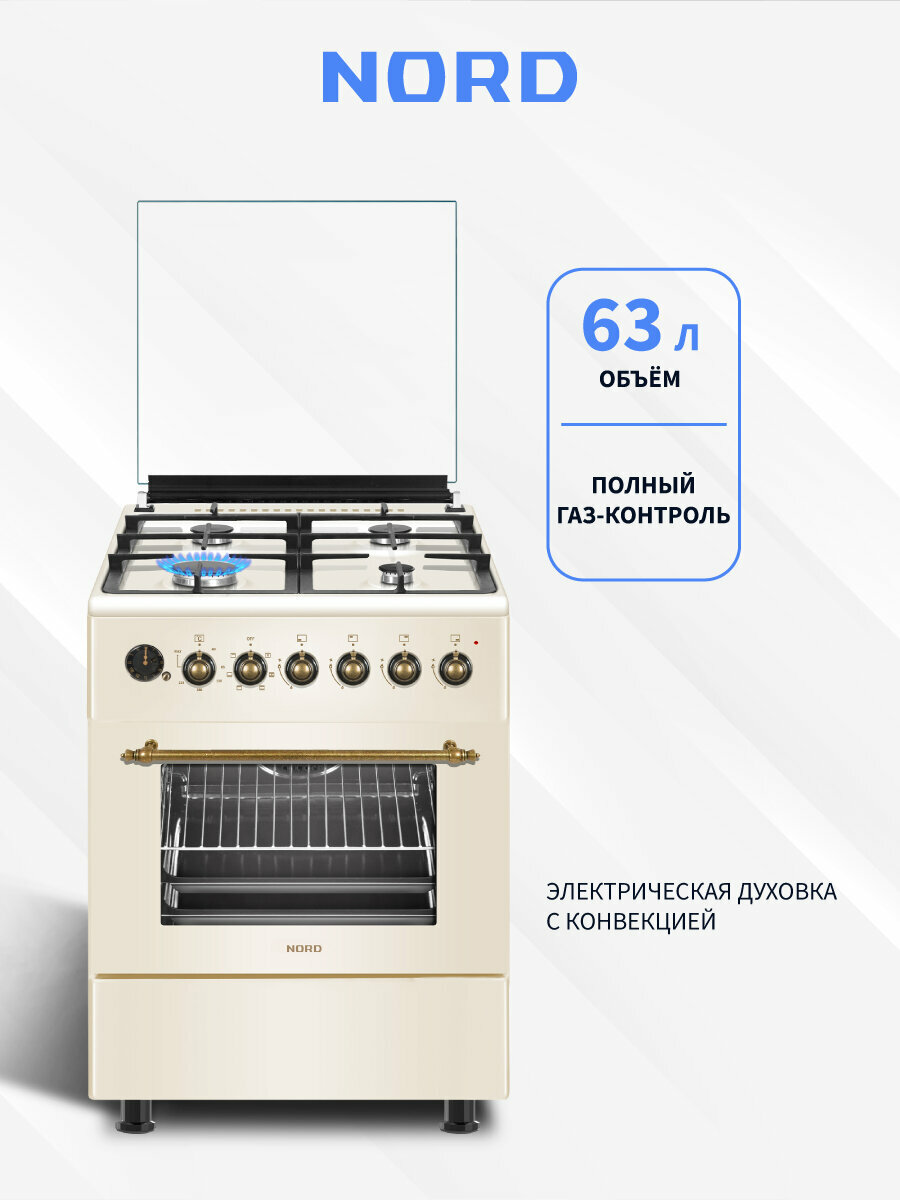 Газоэлектрическая плита NORD GE 6064 YR, 63 литра, газ-контроль конфорок, авторозжиг, конвекция, гриль, цвет бежевый