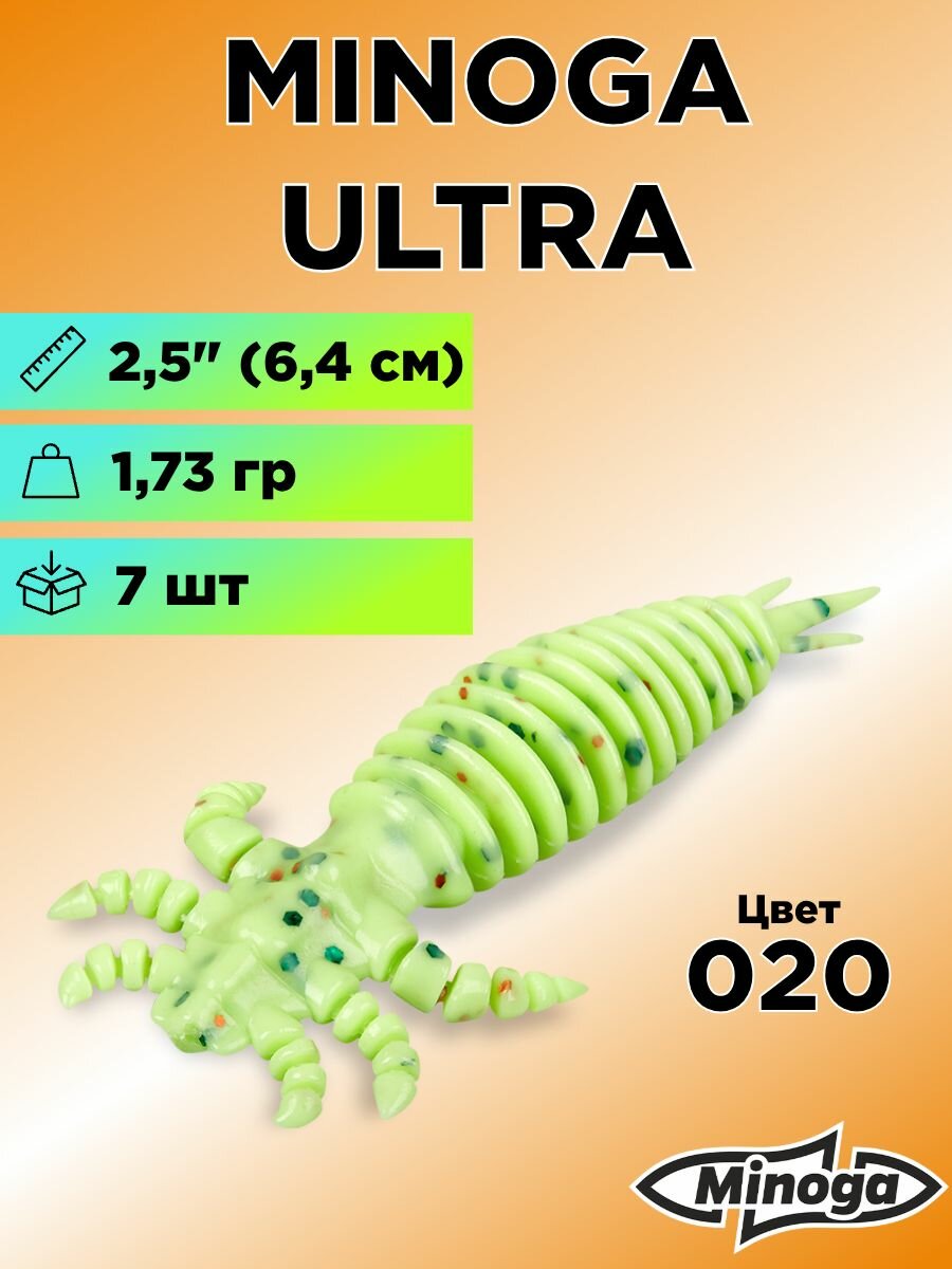 Силиконовая приманка Minoga Ultra 2.5"(7шт) 64мм, цвет 020, личинка стрекозы