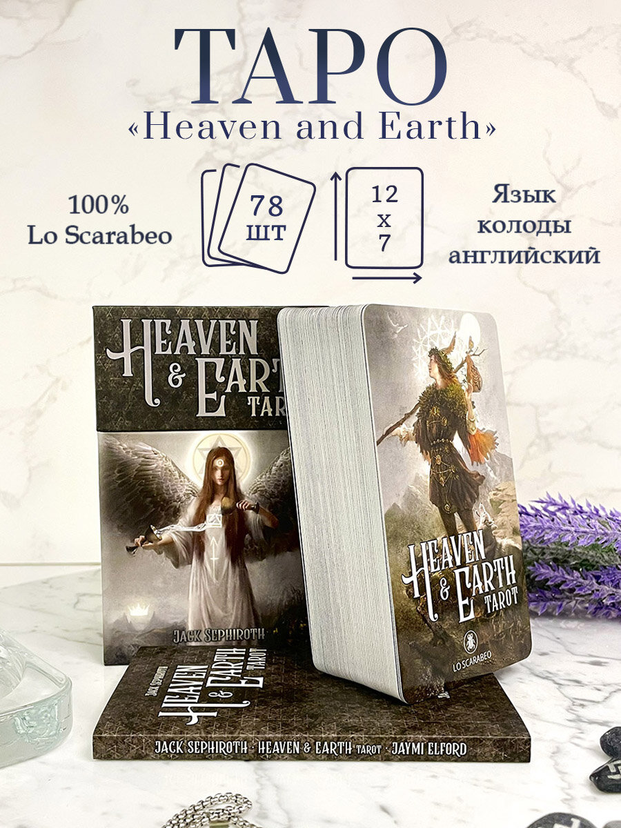 Карты Таро: "Heaven and Earth Tarot" Lo Scarabeo / Таро Неба и Земли