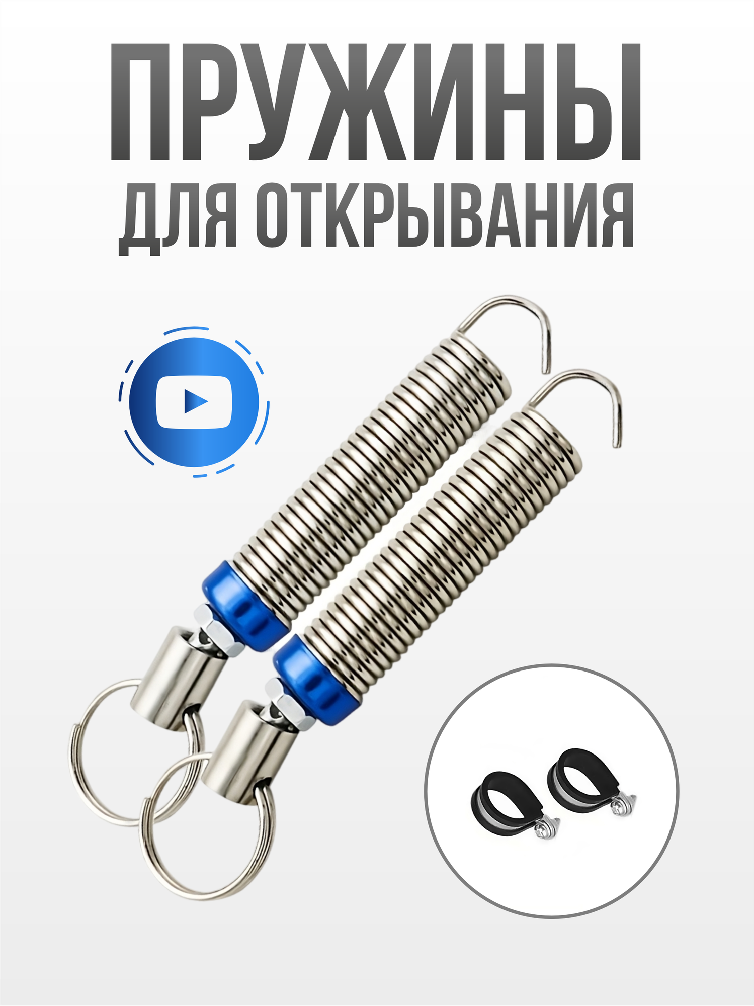 Пружина амортизатор для крышки багажника в машину с хомутами 2 шт