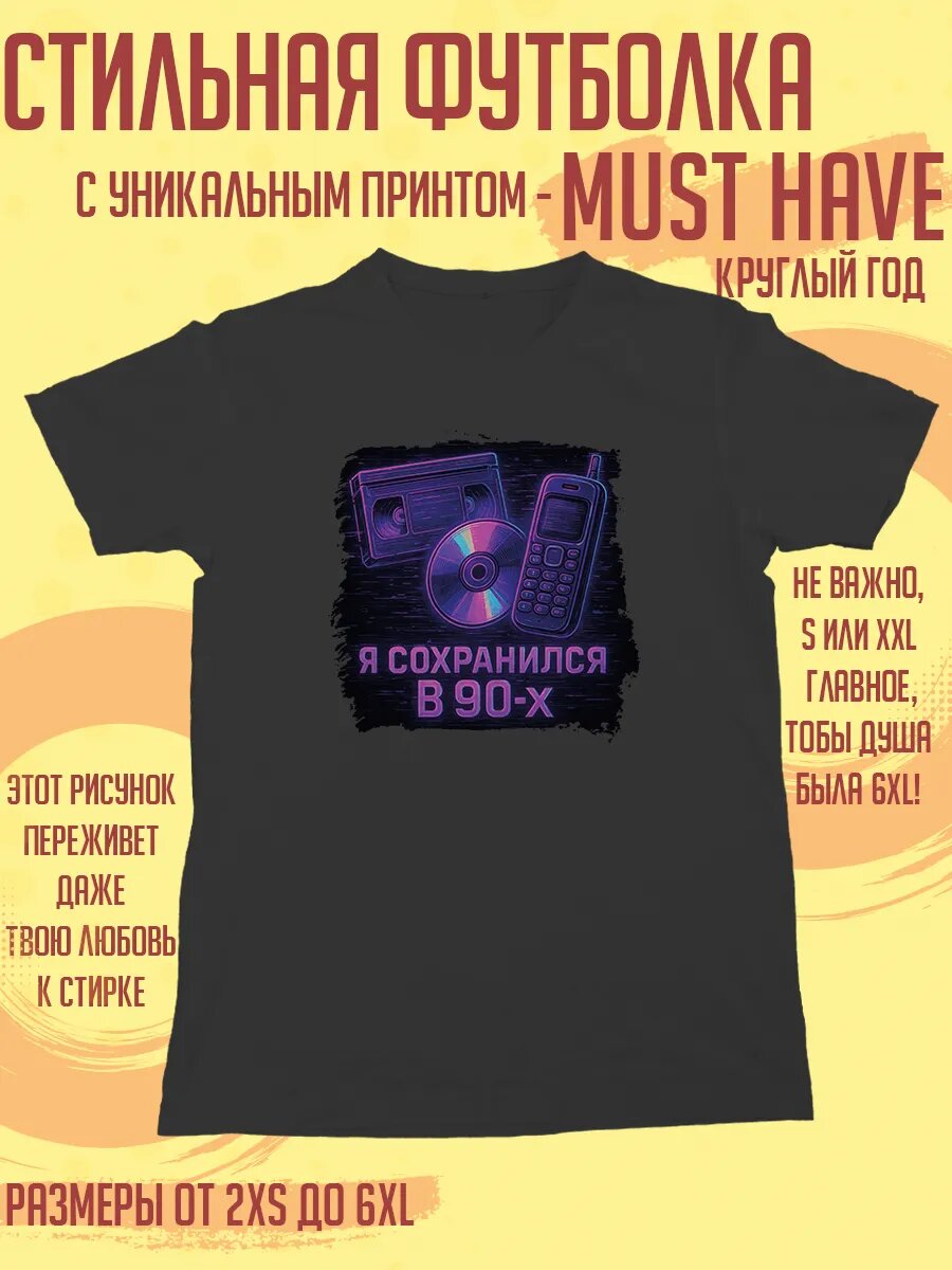 Футболка сохранился в 90х