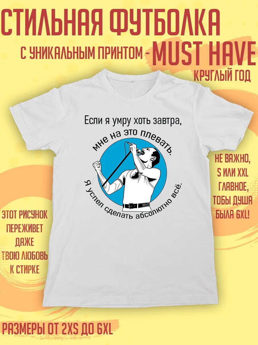 Футболка с цитатой Фредди Меркьюри