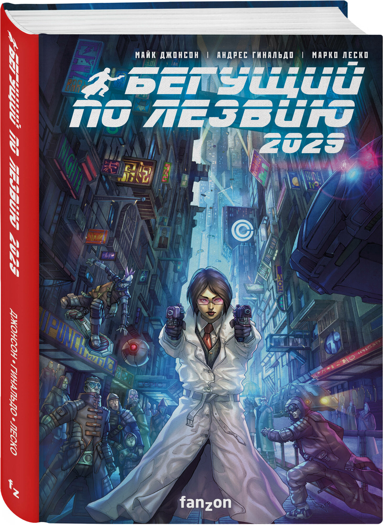 Джонсон М. Бегущий по лезвию 2029