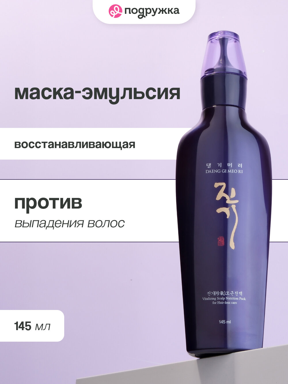 Средство против выпадения волос DAENG GI MEO RI восстанавливающее (интенсивного действия) 145 мл
